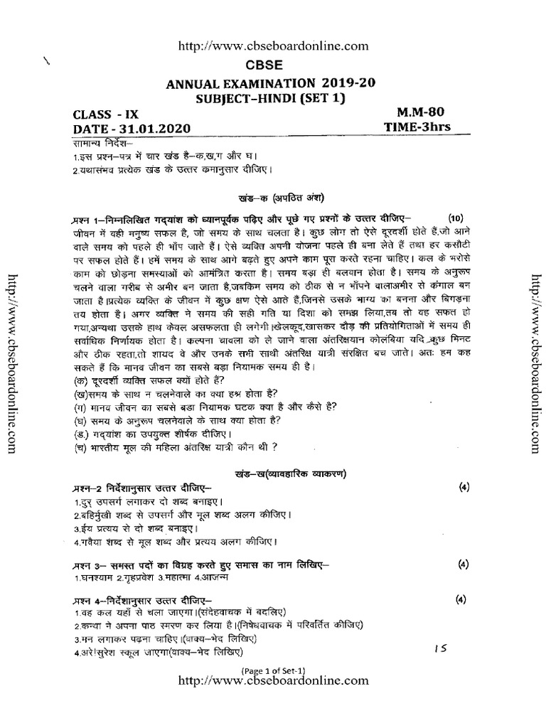 Cbse Class 9 Hindi Set 1 2020 | PDF