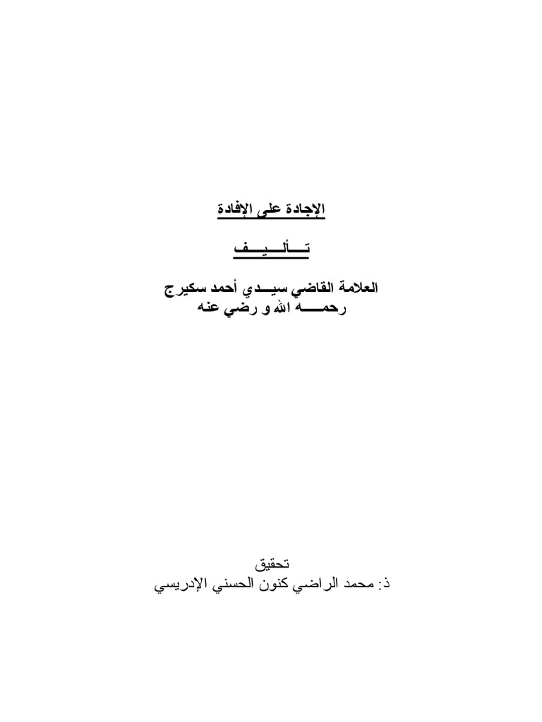 Ijada Ifada | PDF