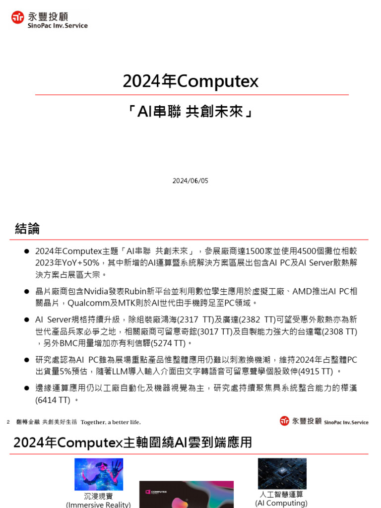 2024ComputexAI 20240605 | PDF