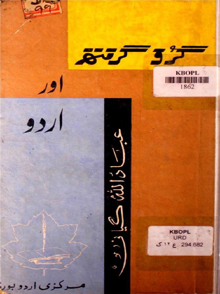 Guru Granth Aur Urdu Ibadullah Gyani Ebooks | PDF