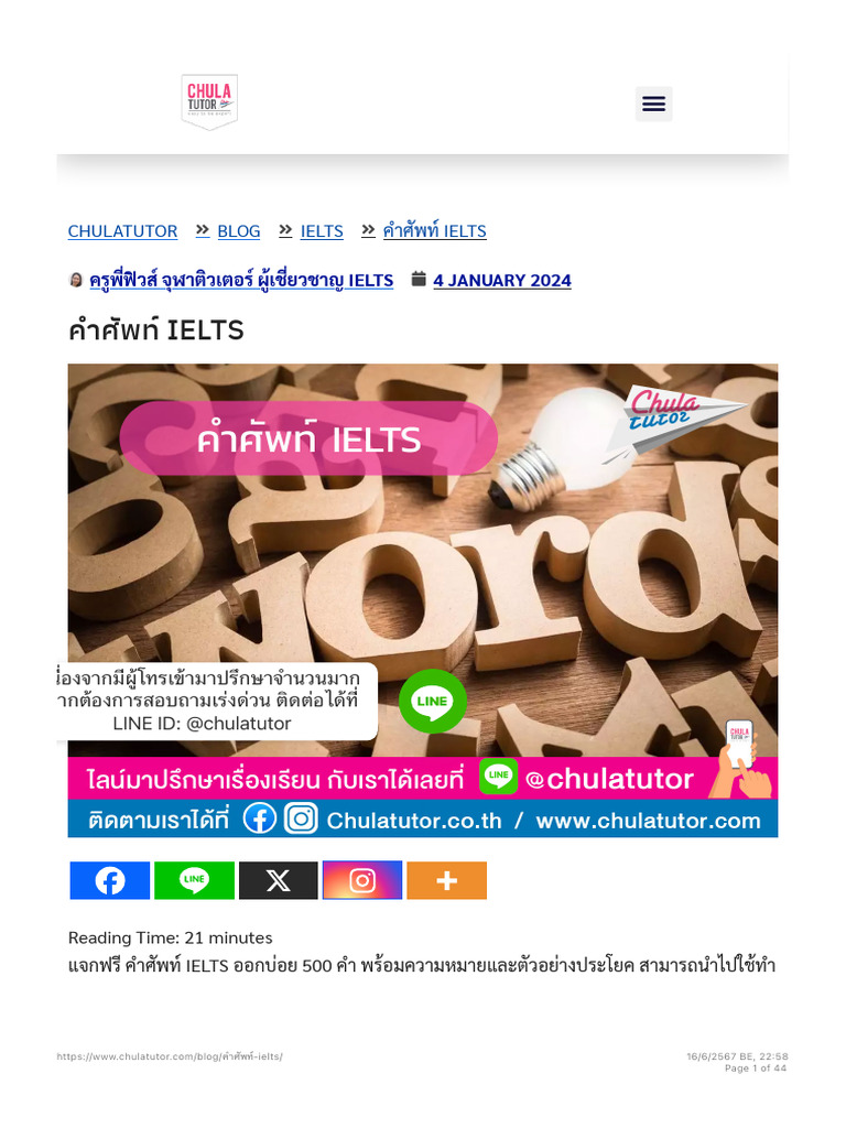 แจก คำศัพท์ IELTS 500 คำ พร้อมความหมายและตัวอย่างประโยค | PDF