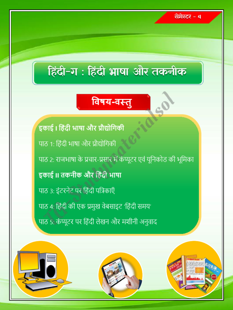 हिंदी ग हिंदी भाषा और तकनीक by navneesh 4 Sem | PDF