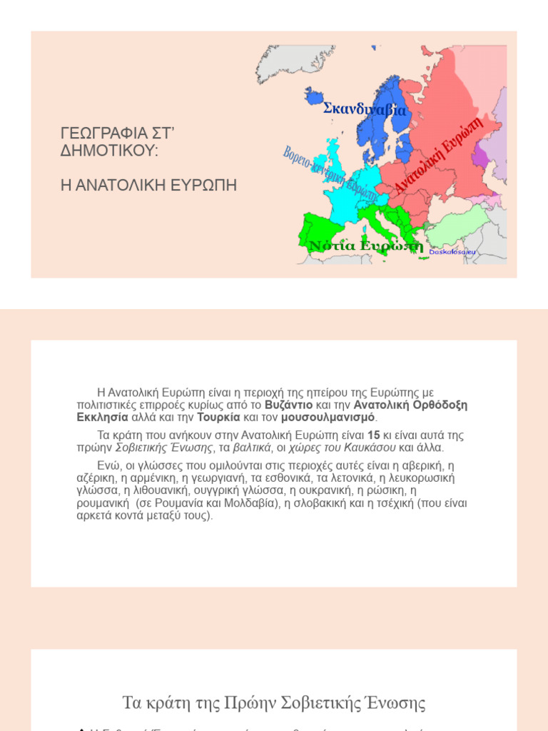 ΓΕΩΓΡΑΦΙΑ ΣΤ' ΔΗΜΟΤΙΚΟΥ | PDF