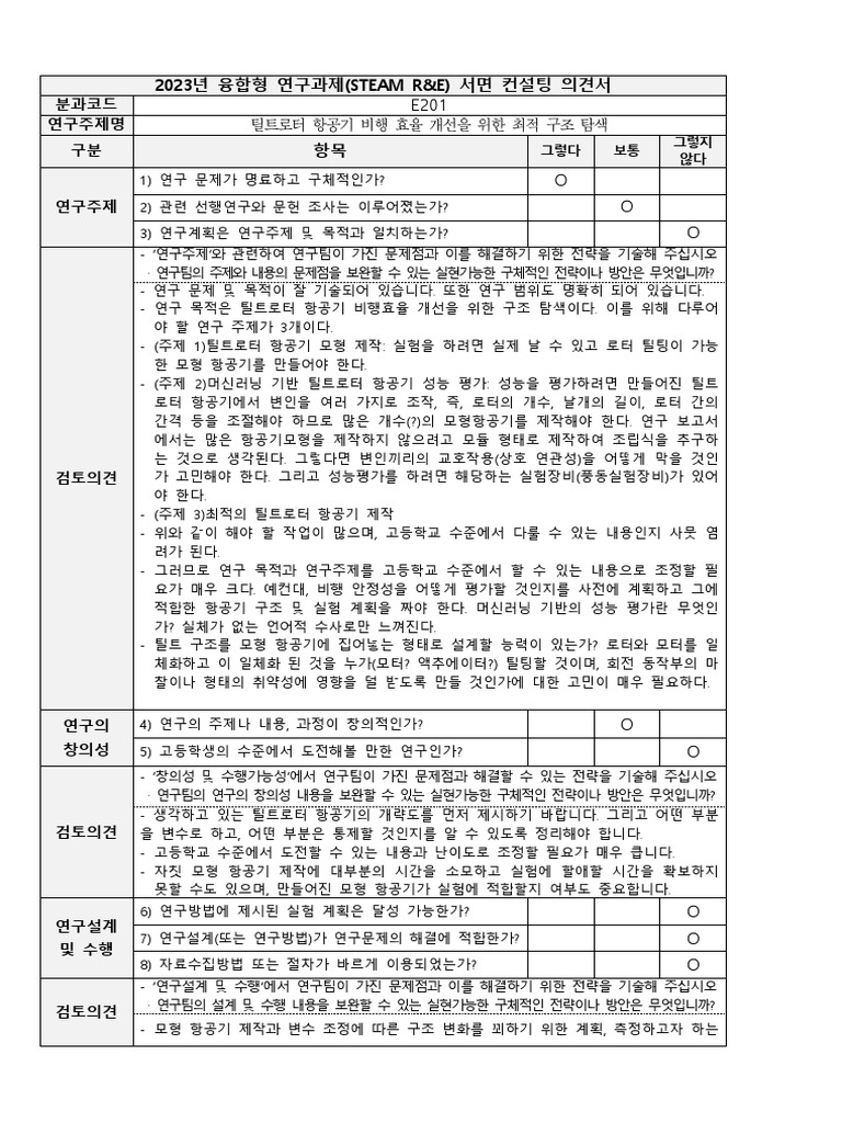 (E201-3) 구리고 - 윤용근 (서면컨설팅 자문의견서) - | PDF