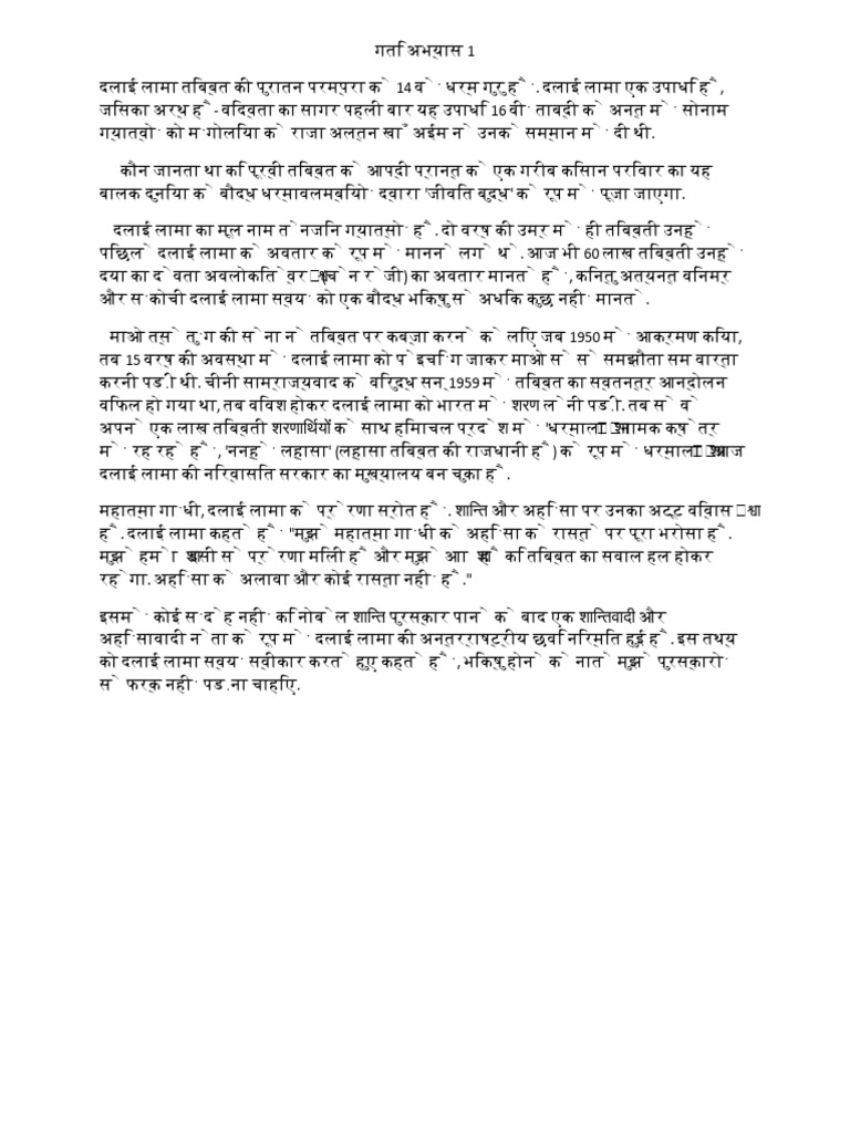 Hindi Typing Paragraph | PDF