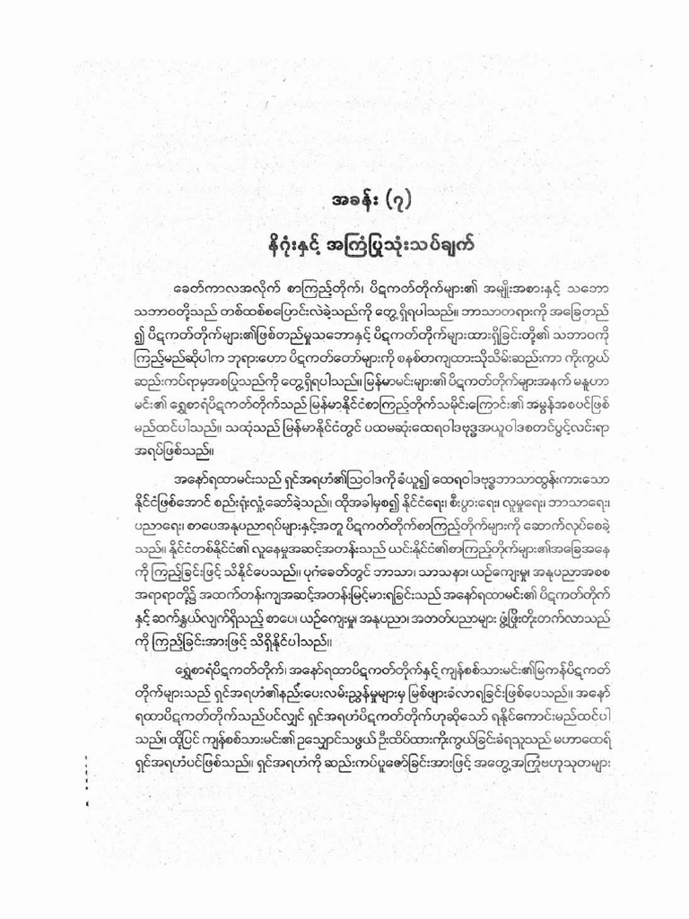 Ancient and Modern Libraries in Myanmar, Part-7 | PDF