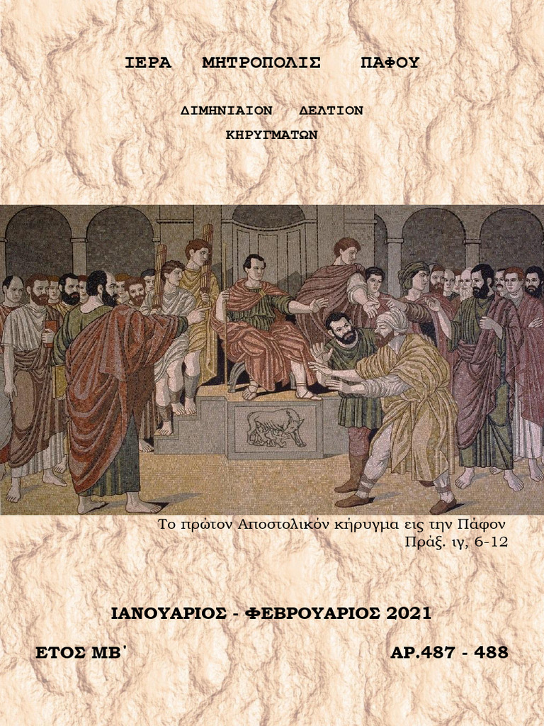 ΕΤΗΣΙΟ 2021 | PDF