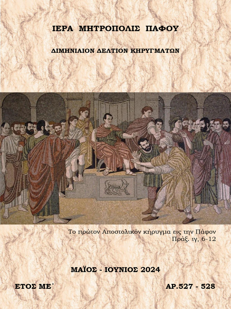 ΜΑΙΟΣ ΙΟΥΝΙΟΣ -2024 | PDF