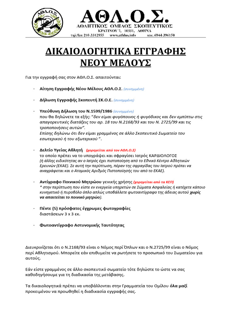 ΑΘΛΟΣ | PDF
