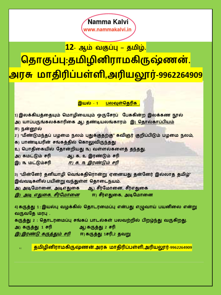 Namma Kalvi 12th Tamil Slow Learners Study Material 216027 | PDF