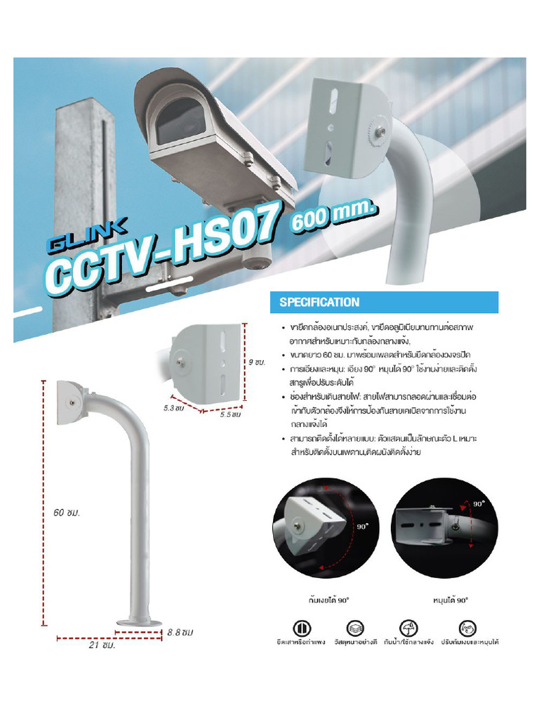 CCTV HS07 Datasgeet | PDF