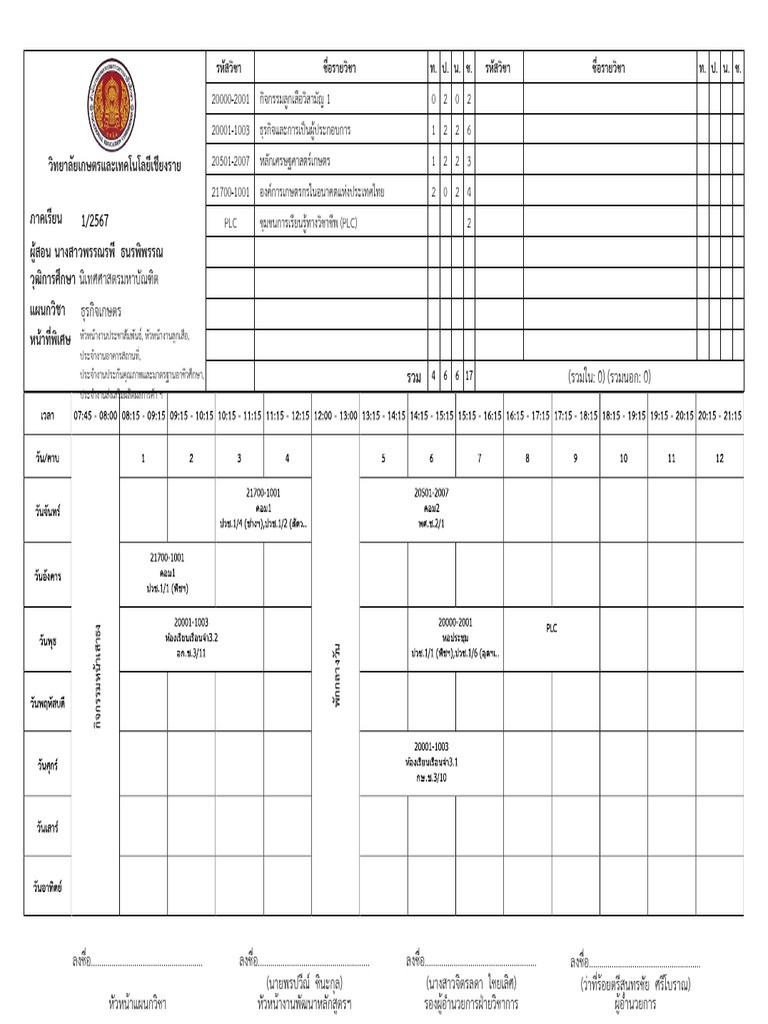 ตารางสอน 1:2567 | PDF