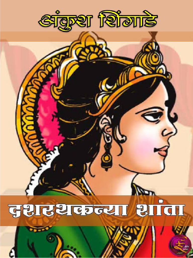 Shanta Ankush Shingade | PDF