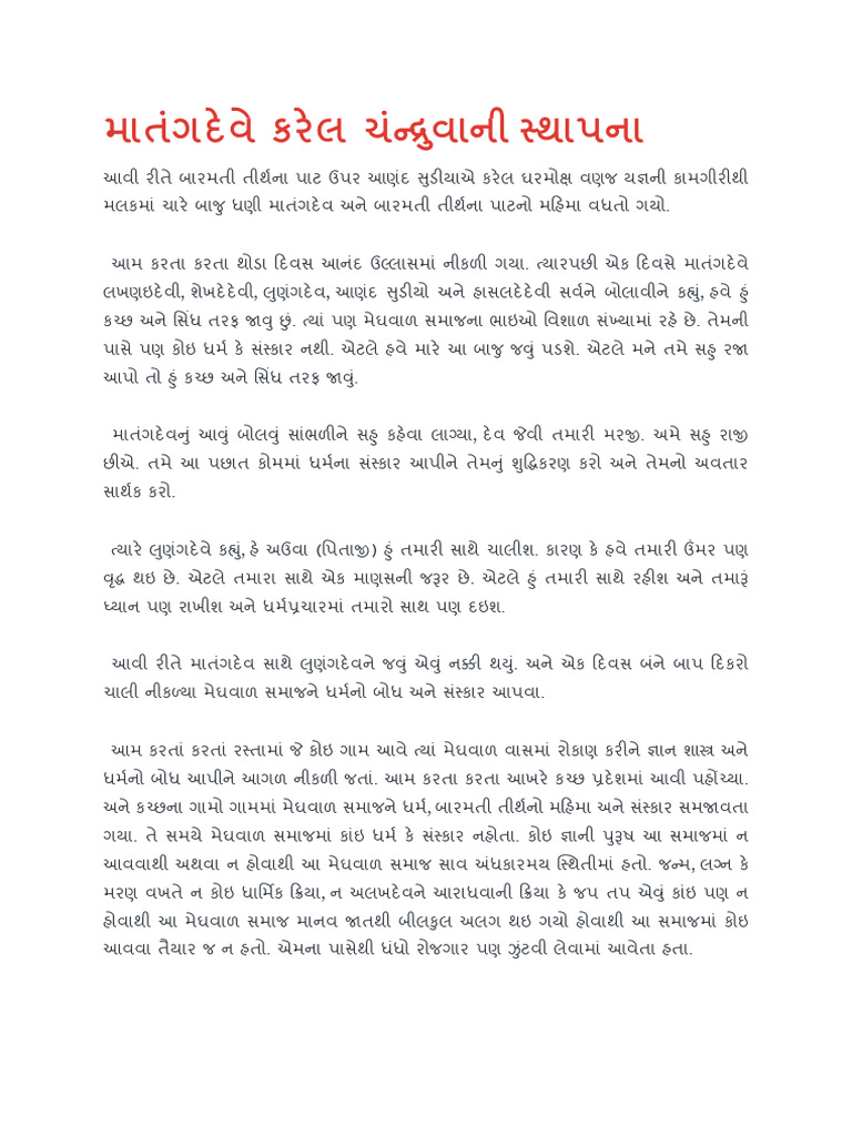 Mantag Puran. Jay Dhani Matang Dev | PDF