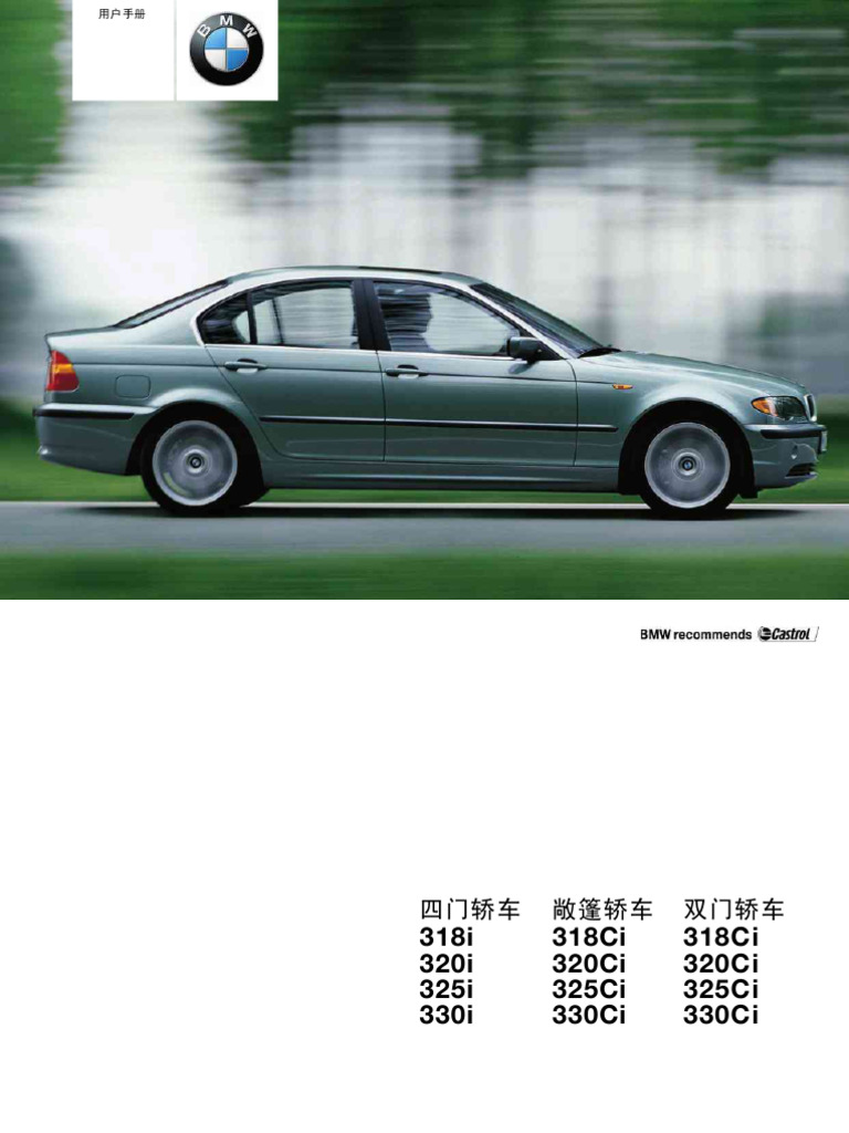 Bmw车主使用手册 e46 Om Ch | PDF