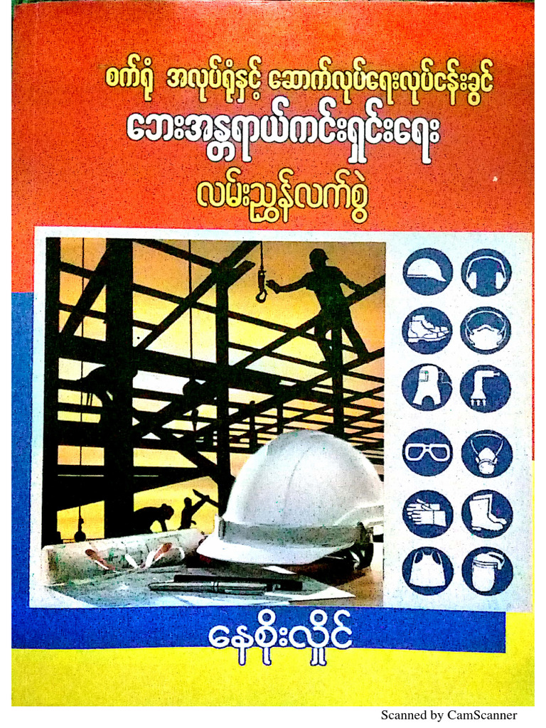 03-Safety For Factory (Nay Soe Hlaing) | PDF