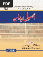 Sharah Usool Ush Shashi | PDF