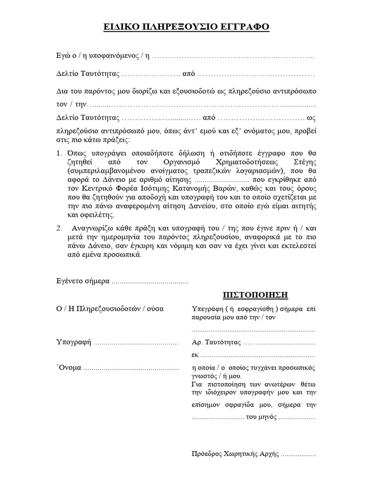Plireksousio Eggrafo | PDF