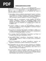 ΔΕΙΓΜΑ ΕΙΔΙΚΟΥ ΠΛΗΡΕΞΟΥΣΙΟΥ ΕΓΓΡΑΦΟΥ | PDF