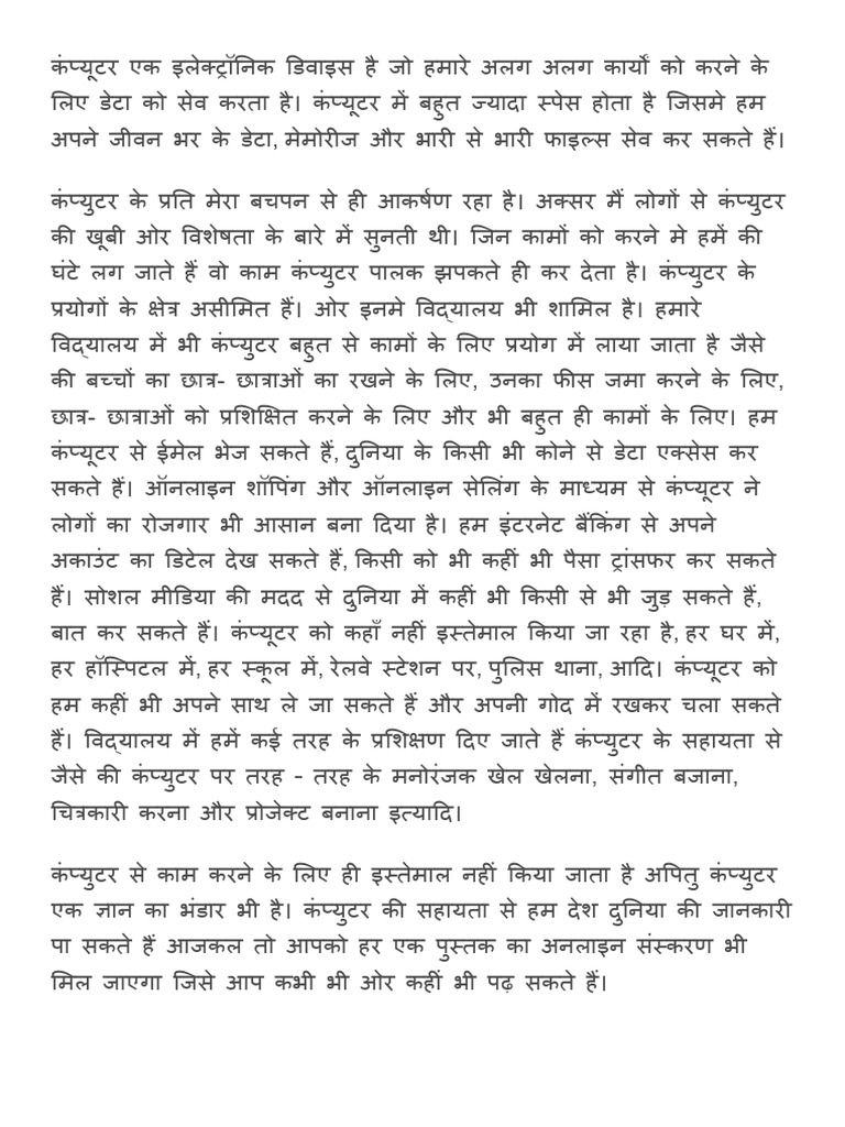 Computer Par Nibandh | PDF