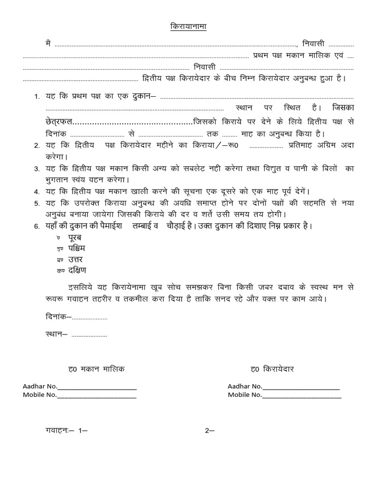 Kirayanama Format | PDF