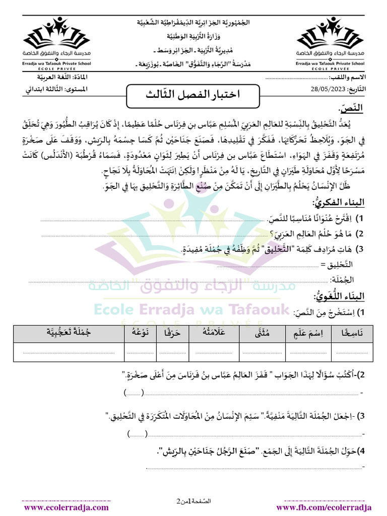 3ap 3tr Arabic Exam 23 Suj-Compressed | PDF