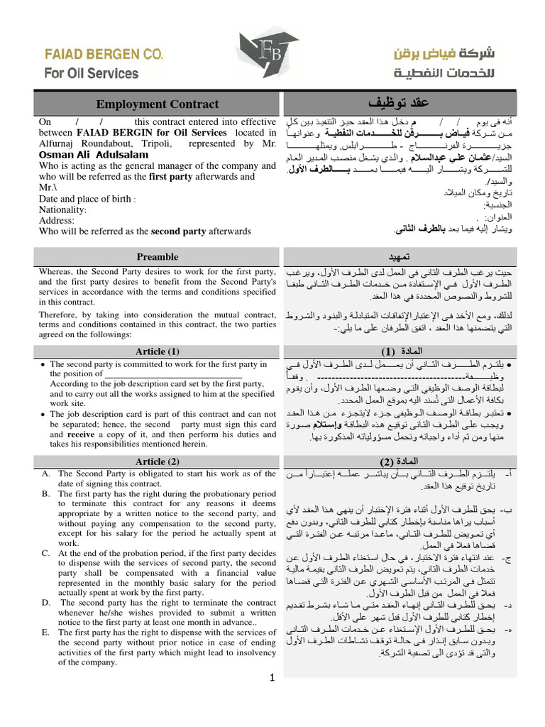 Kuwait Employment Contract Template | PDF | Business | Business Law