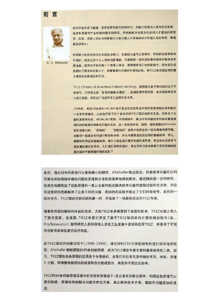 TRIZ 40条创新原理 | PDF