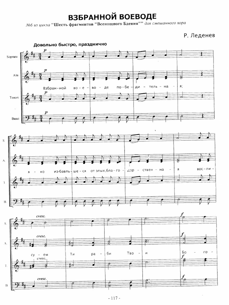 R. Ledenev - Vzbrannoy Voevode | PDF