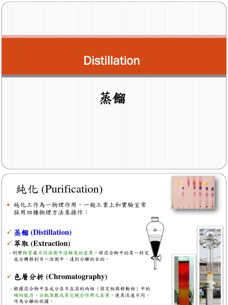 Distillation | PDF
