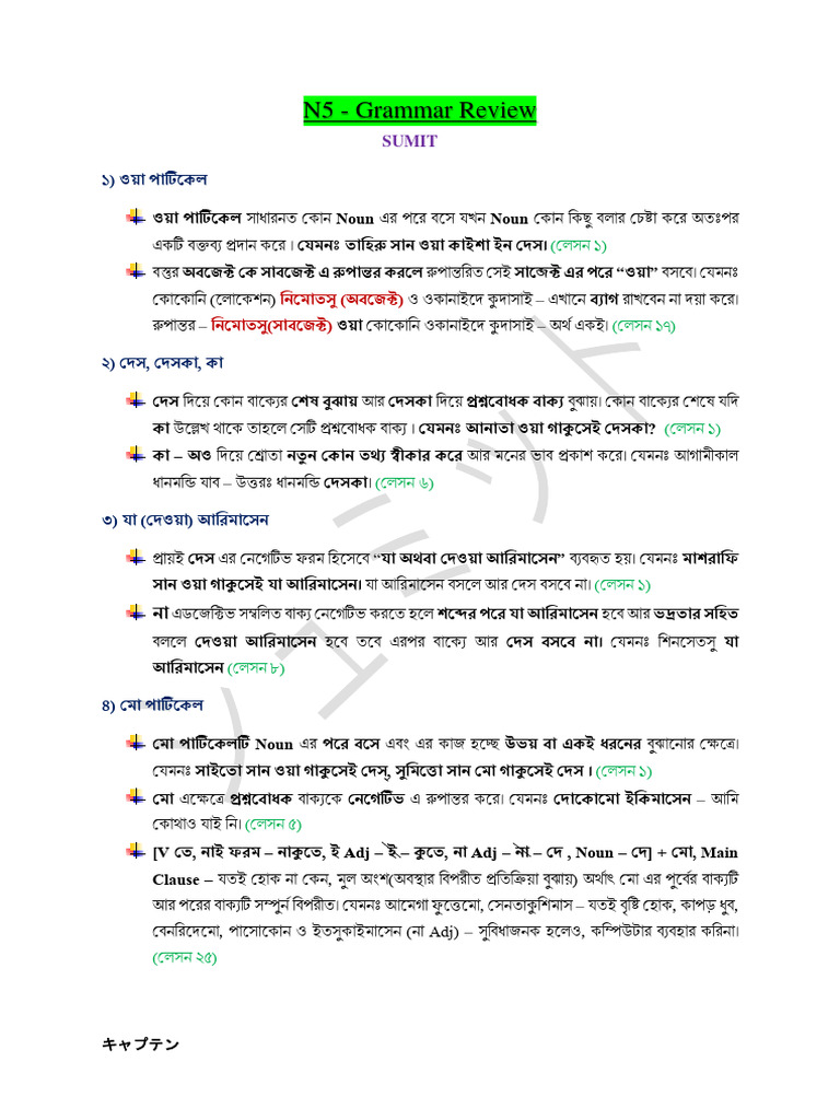 N5 GR by Sumit | PDF