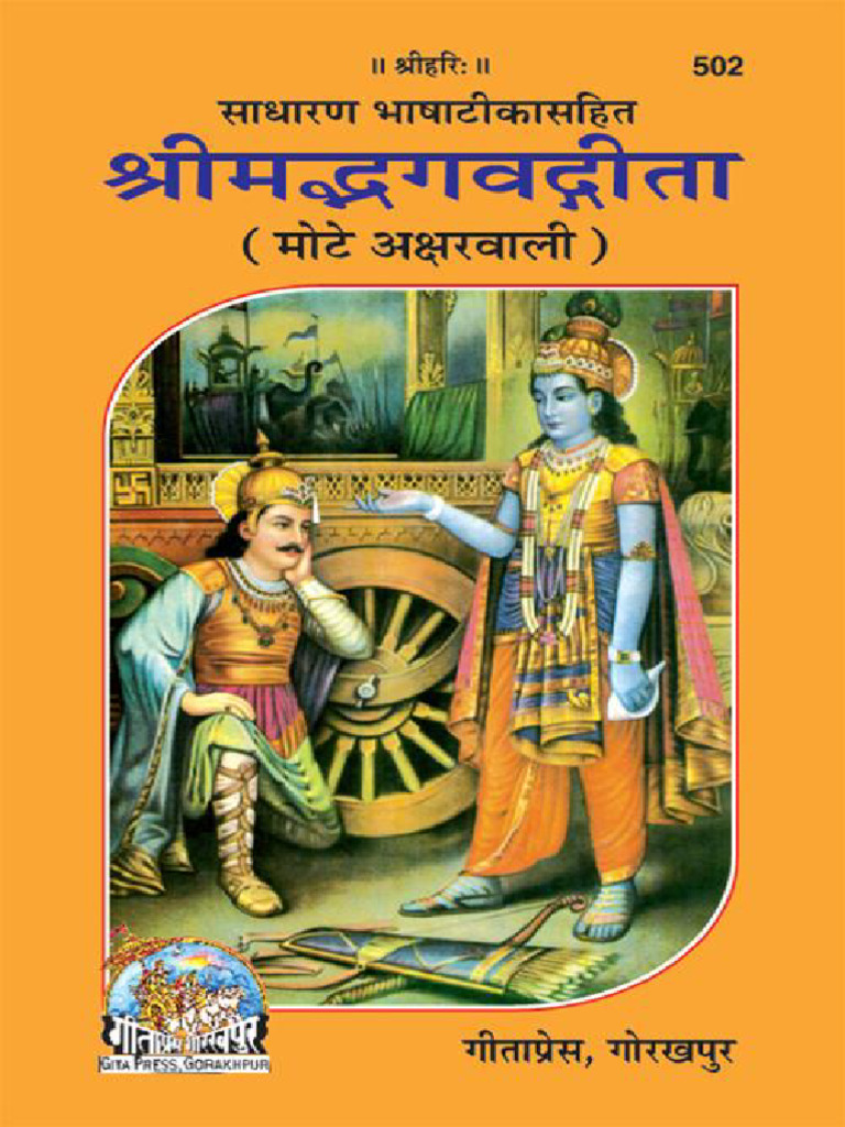 Shrimad Bhagvad Gita (Mote Akshar Wali) Code 502 Hindi (Hindi Edition) (Gita Press) (Z-Library ...