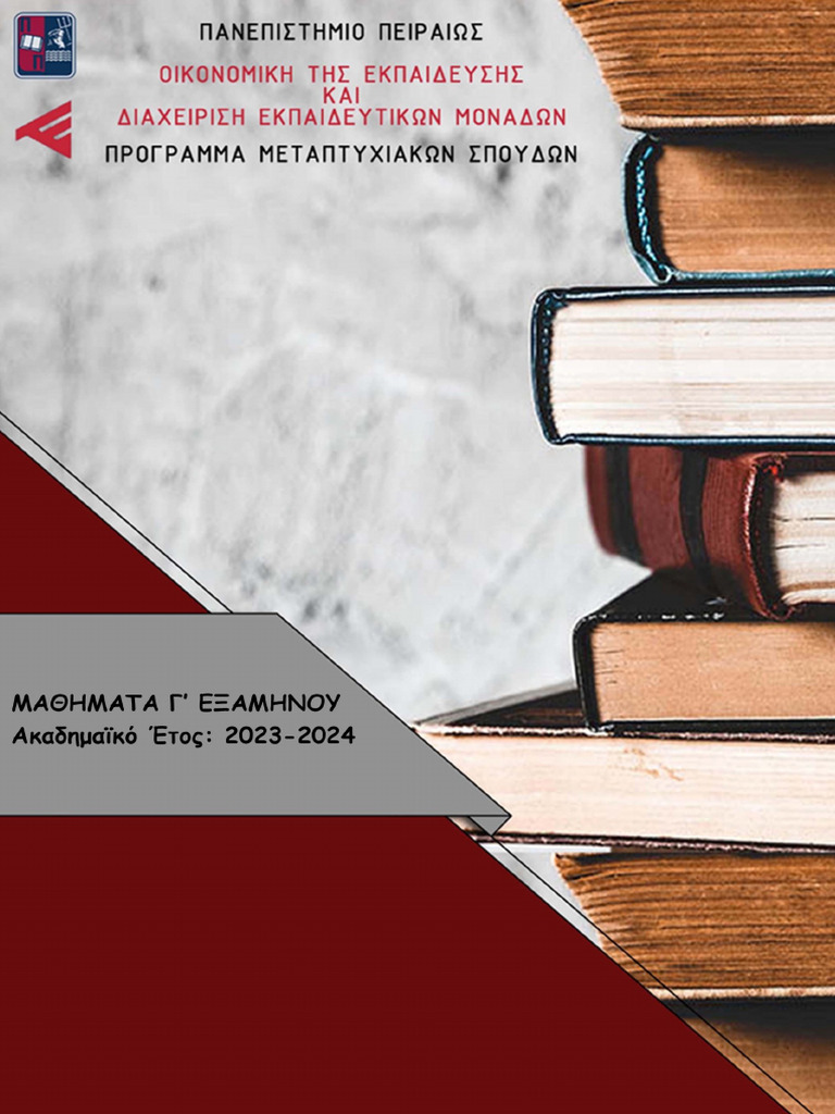 ΠΕΡΙΓΡΑΜΜΑΤΑ Γ΄ΕΞΑΜΗΝΟΥ ΠΜΣ - 2024 - 2025 | PDF