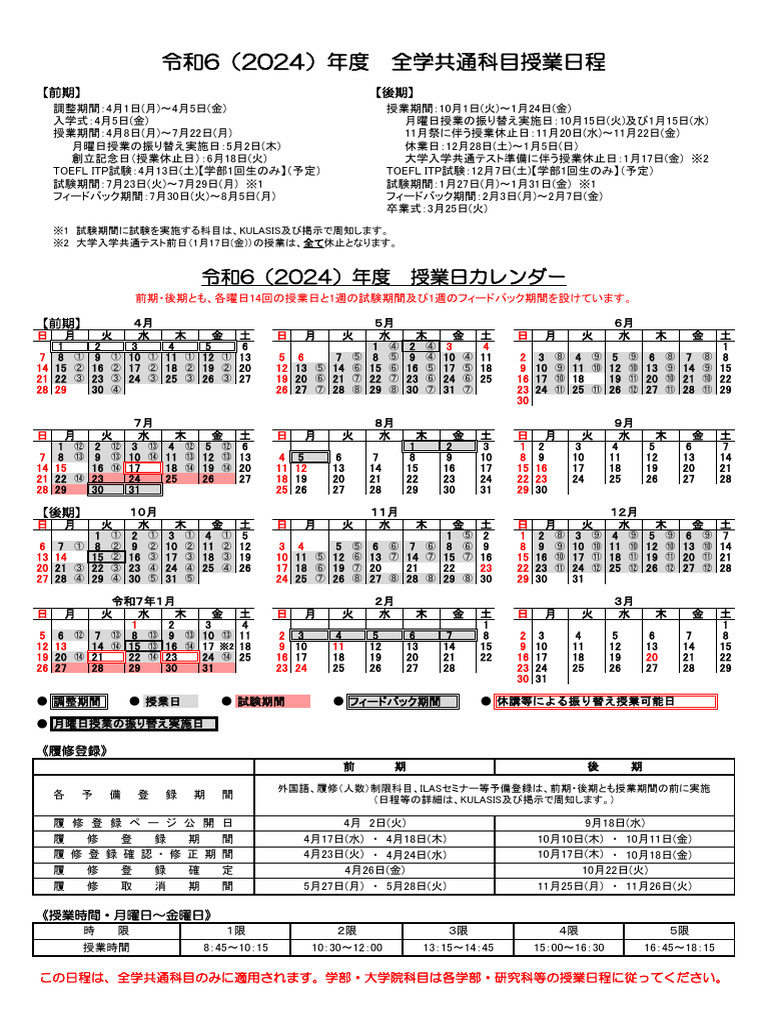 Academic Calendar Ja | PDF