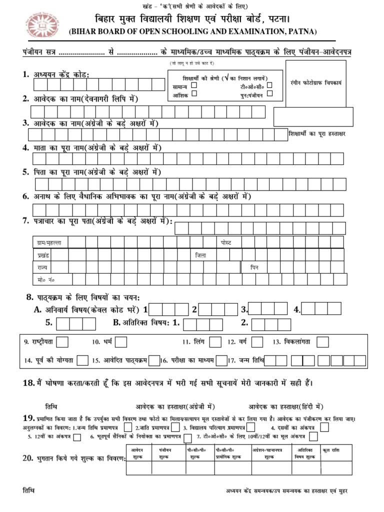 BBOSE Admission Form | PDF