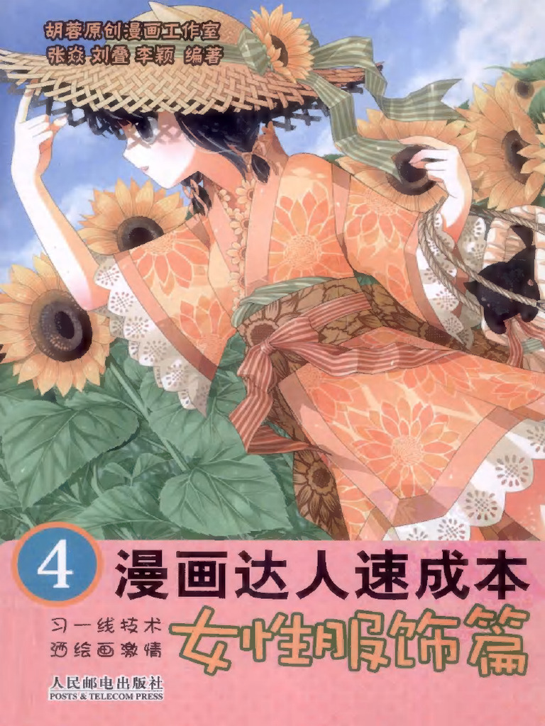 Manga Draw Quyty2013 0174 | PDF