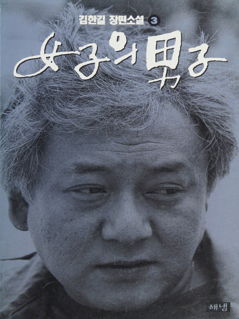 Yojauinamjakimha 0003 Kimh | PDF