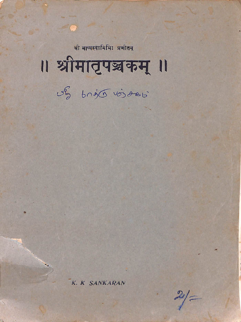 Sri Mathuru Panchakam | PDF