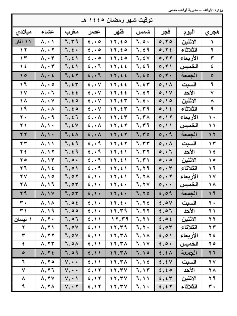 تقويم رمضان 1445 | PDF