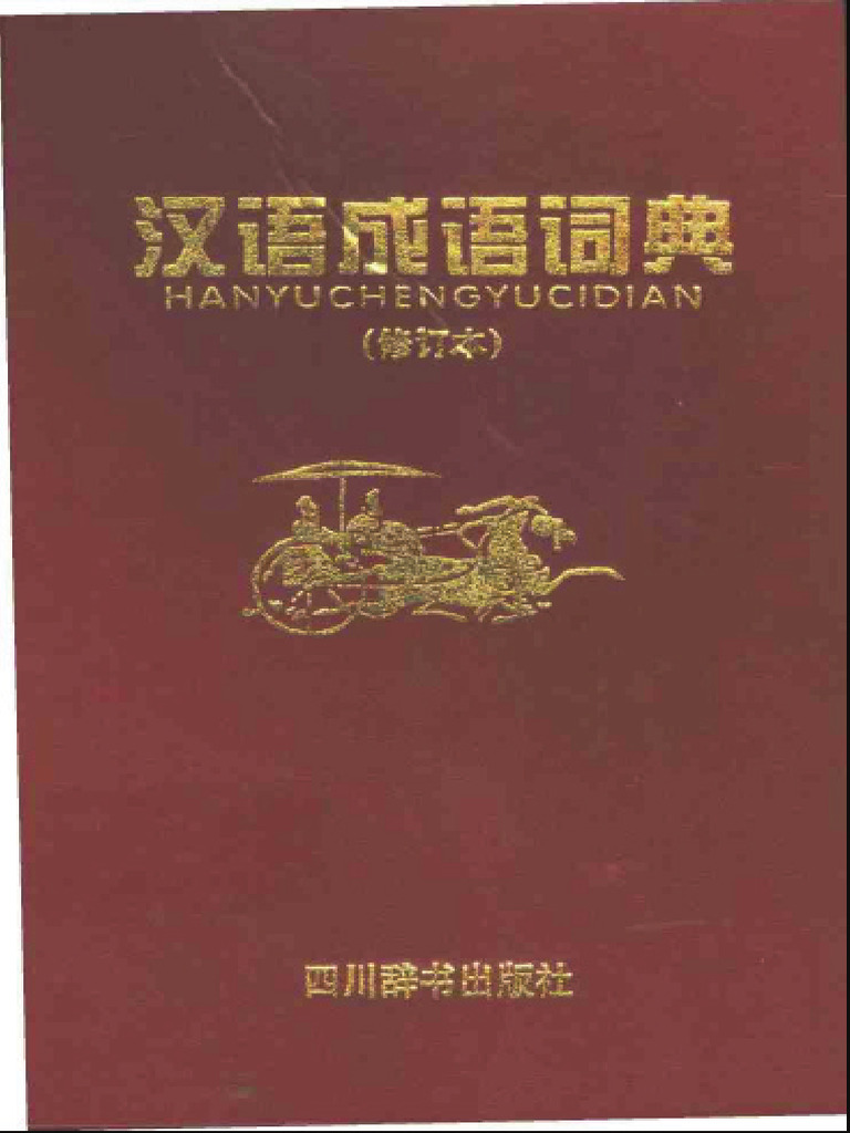 HY ChengYu | PDF