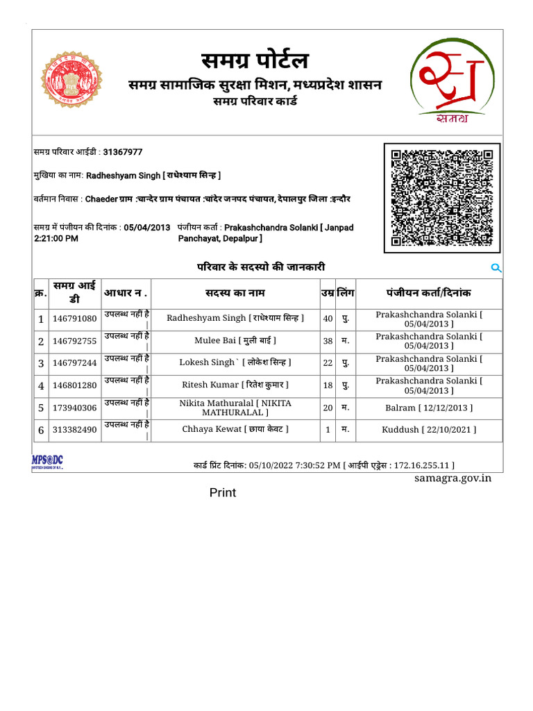 Samagra - Gov.in FamilyCard | PDF