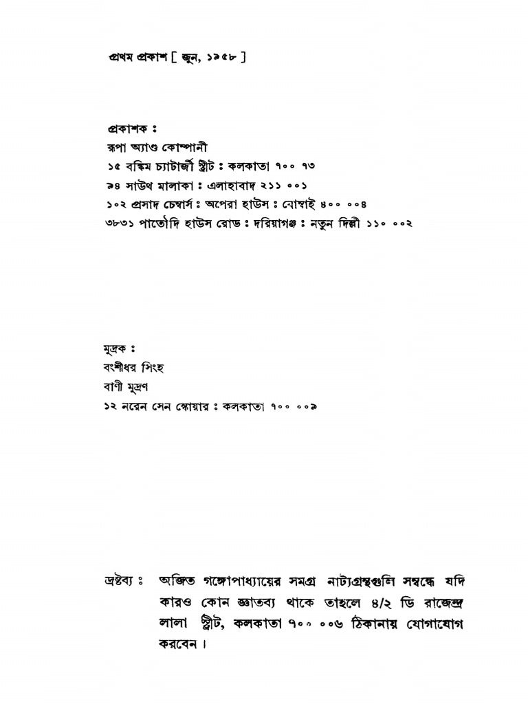 Natya Sankalan | PDF