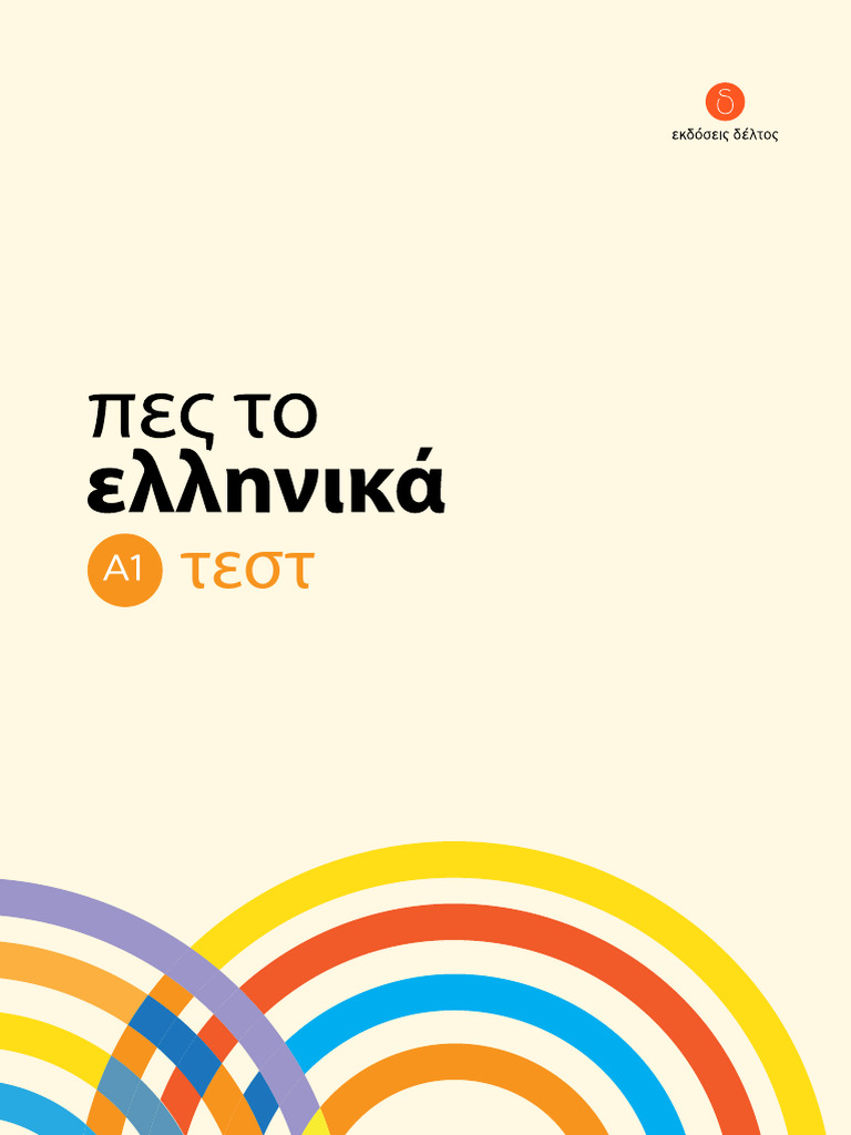 Α1 Τεστ | PDF