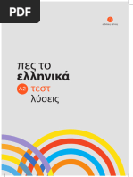 μιλω και γραφω 1 | PDF