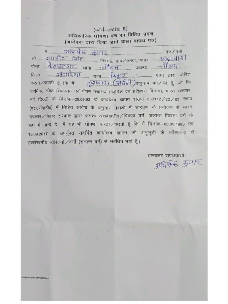 Obc NCL Declaration | PDF