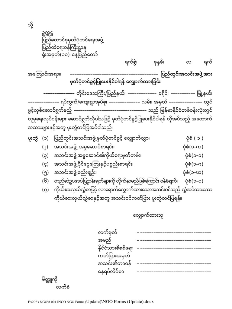NGO Forms (Update)(20) | PDF