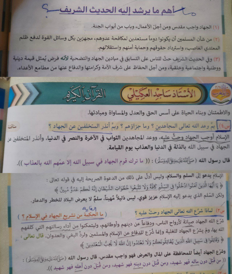 التهذيب عبدالله الراشد | PDF