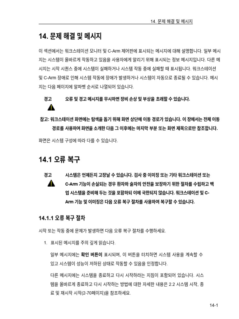 GE OEC 3D Operator Manual - Shutting - Massage Ko | PDF