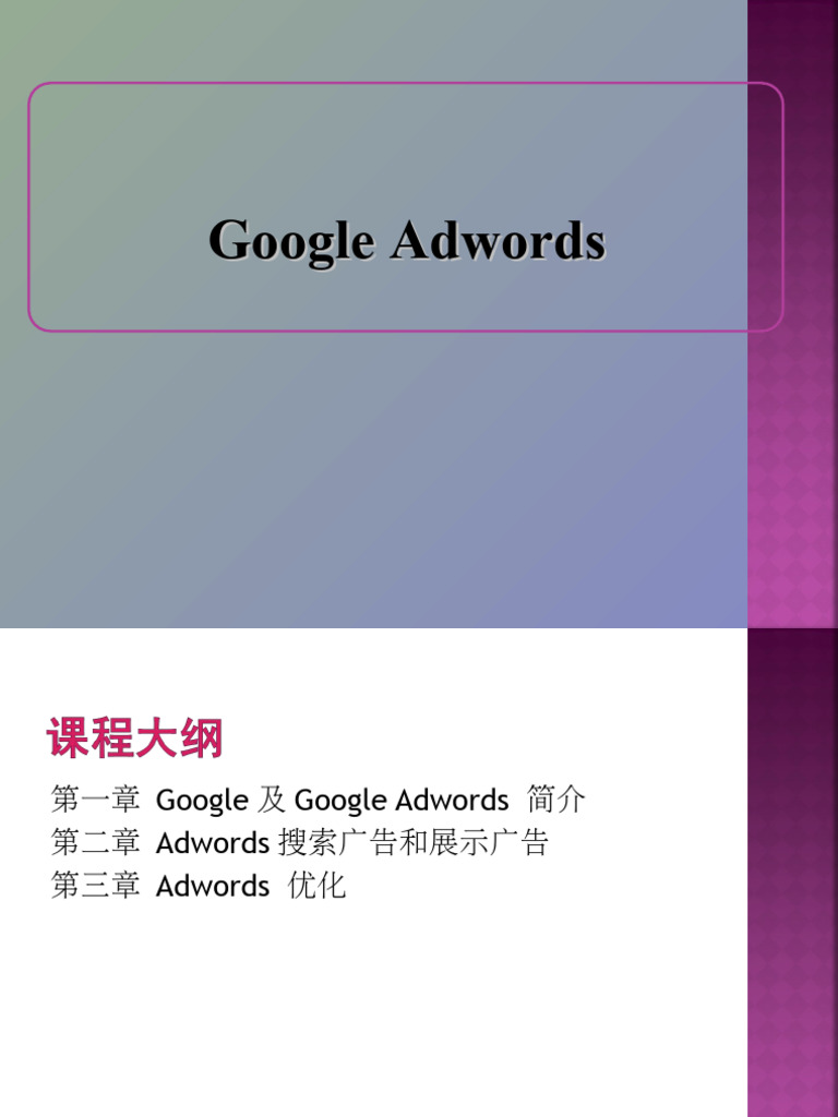 Google Awords Beginner's Guide To Google Advertising | PDF