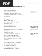 Ottoke Song (오또케송) | PDF